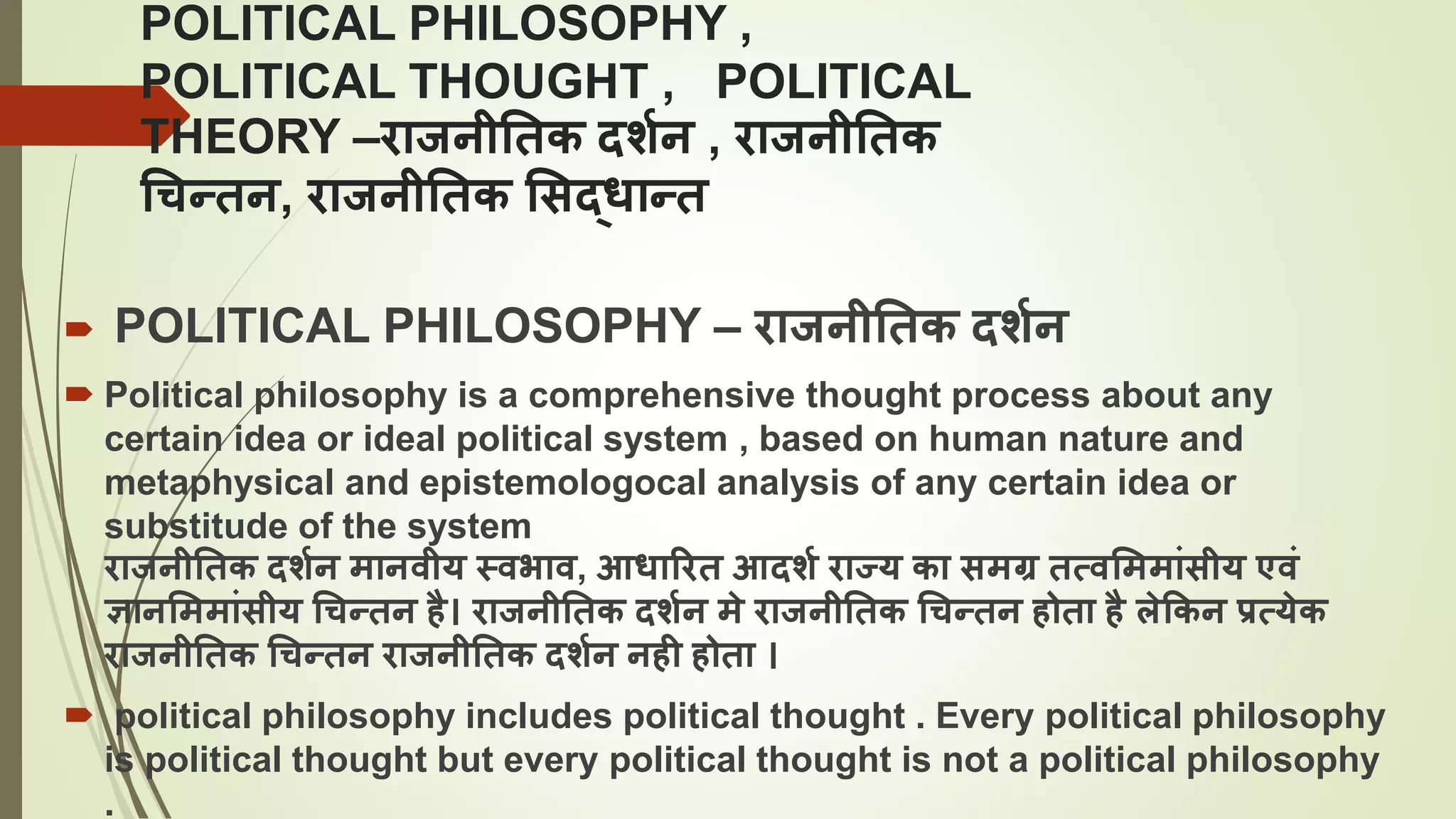 Western political philosophy | PPTX