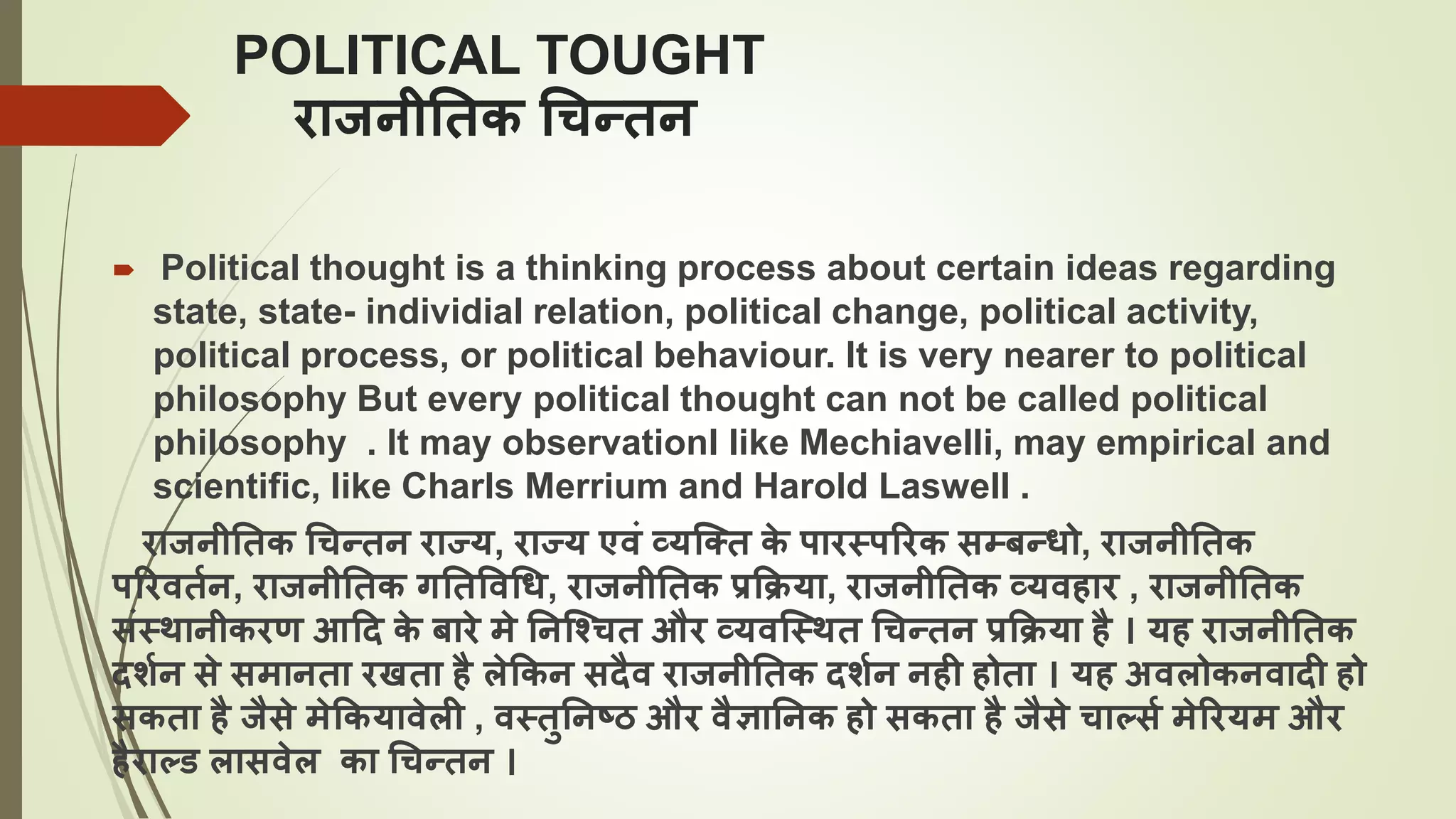Western political philosophy | PPTX