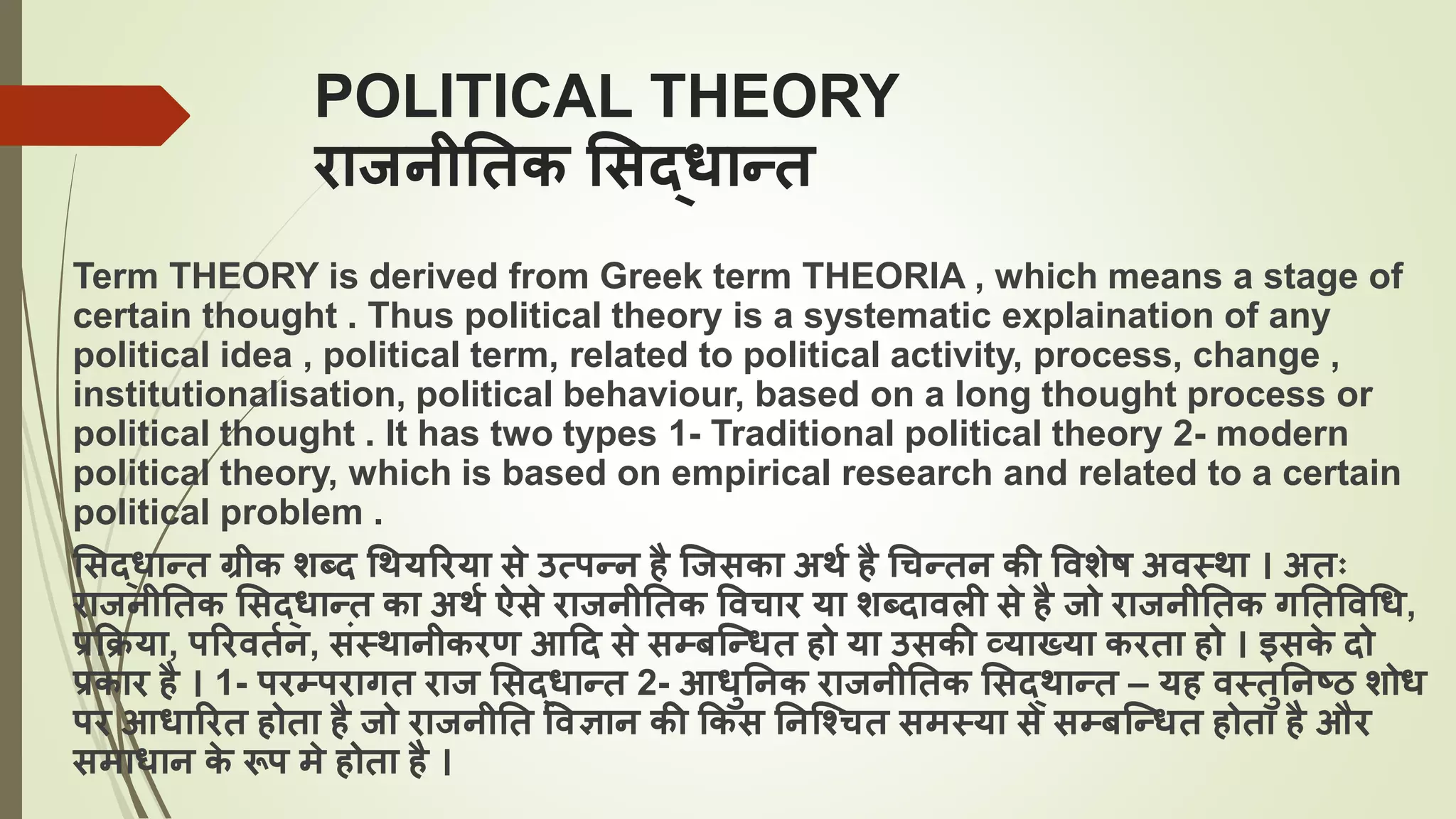Western political philosophy | PPTX