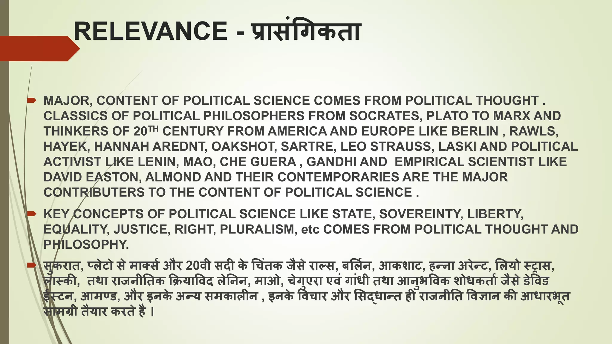 Western political philosophy | PPTX