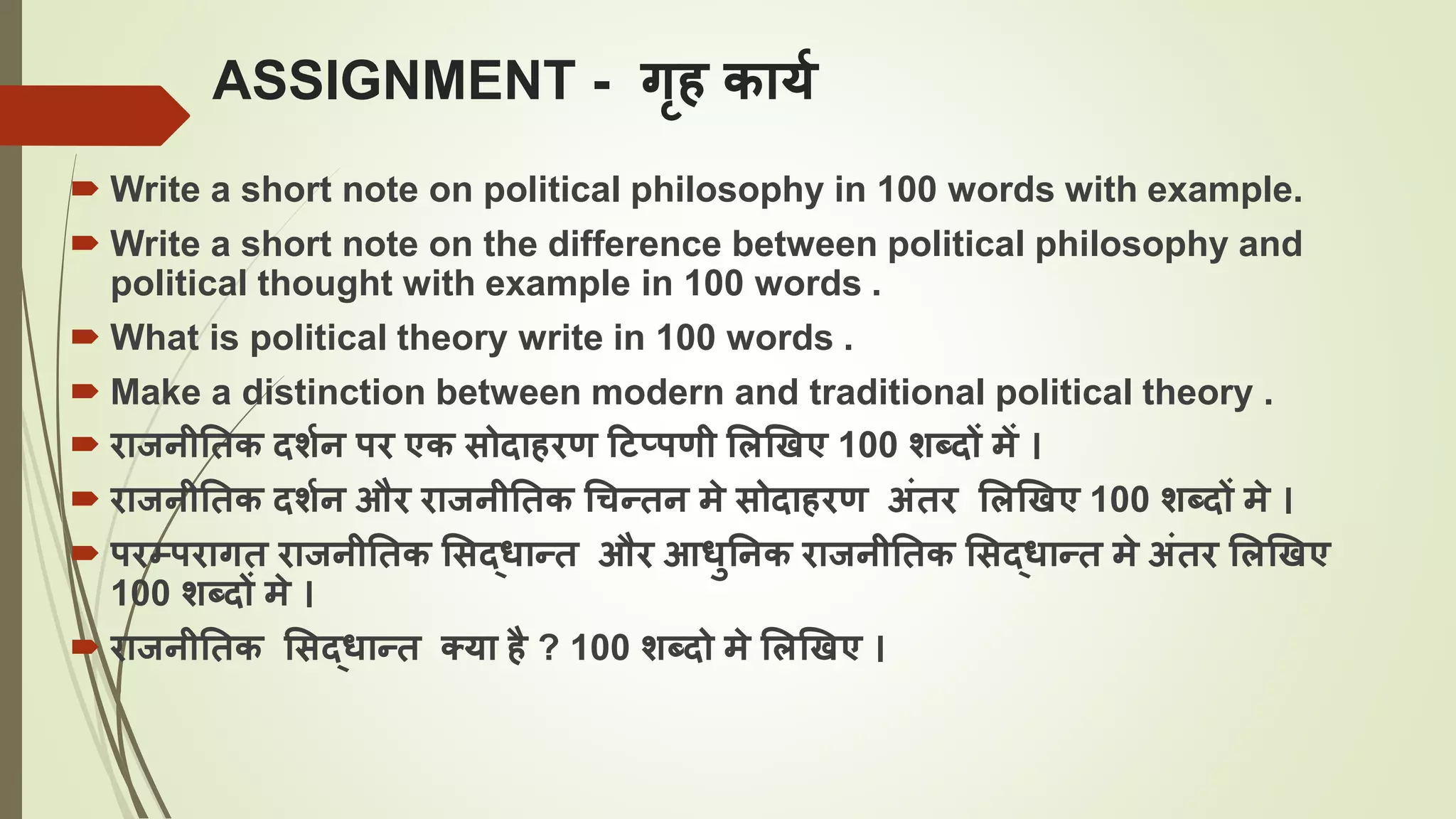 Western political philosophy | PPTX