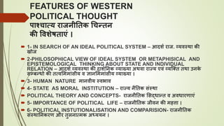 Western political philosophy | PPTX