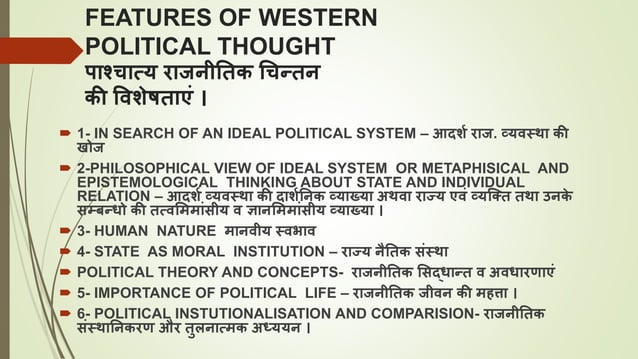 Western political philosophy | PPTX