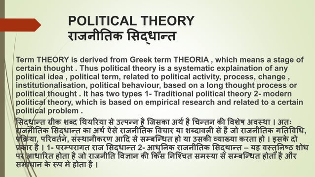 Western political philosophy | PPTX