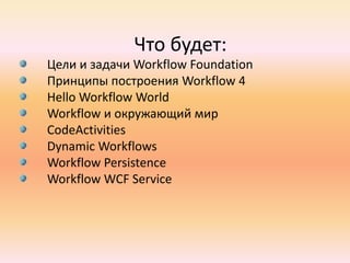 Workflow Foundation | PPTX | Programming Languages | Computing
