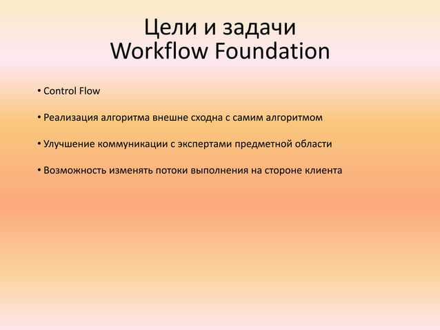 Workflow Foundation | PPT