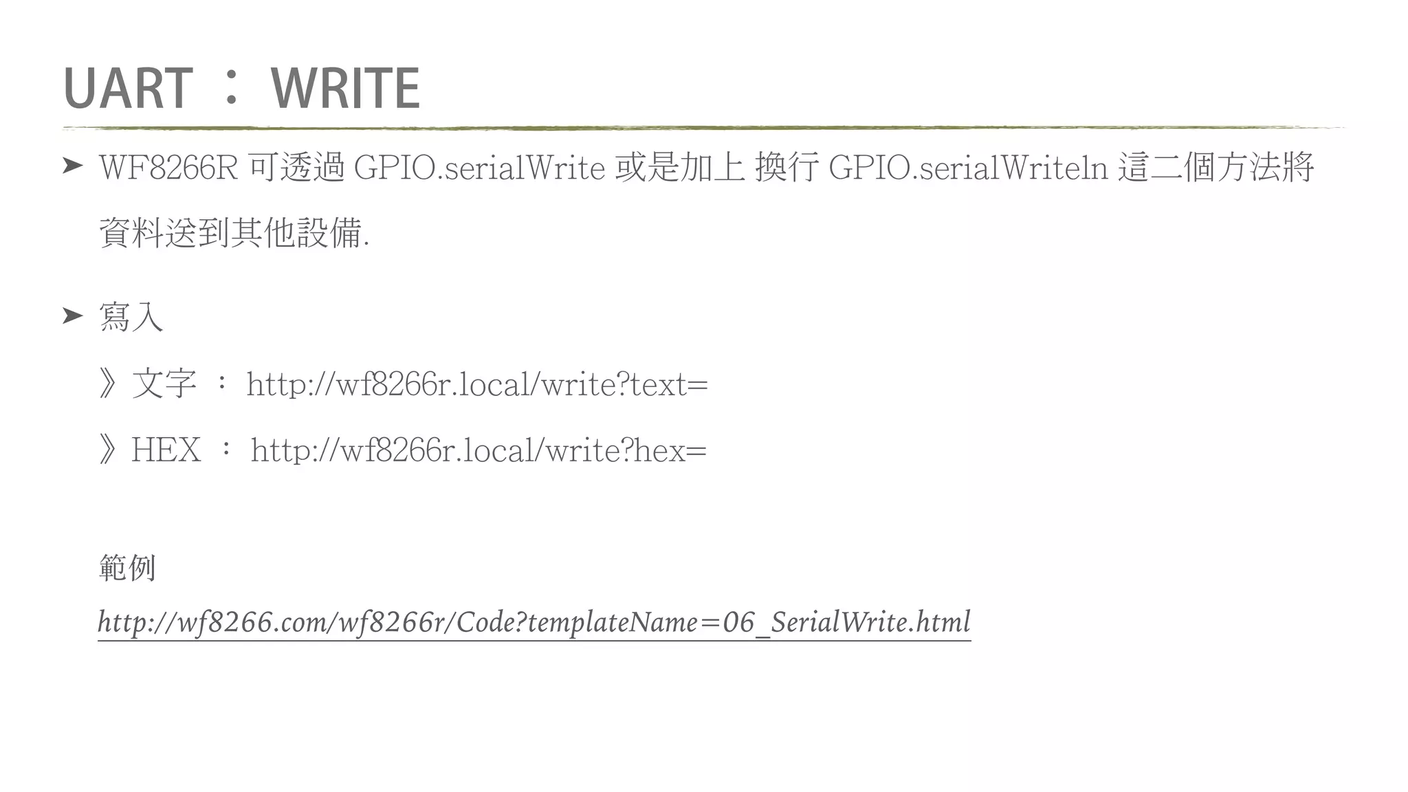 WF8266R IoT DEV Board 物聯網開發版 | PPT