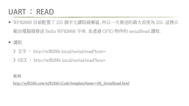 WF8266R IoT DEV Board 物聯網開發版 | PPT