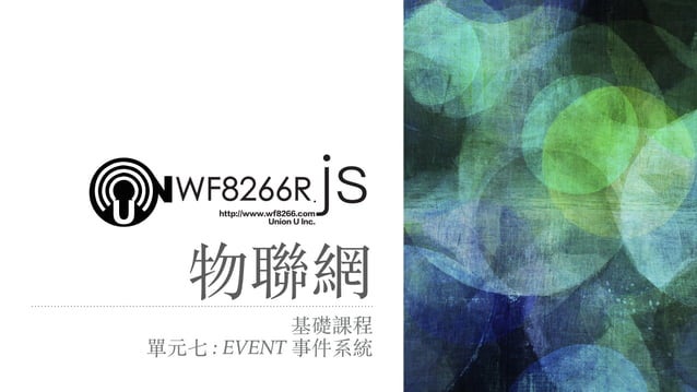 WF8266R IoT DEV Board 物聯網開發版 | PPT