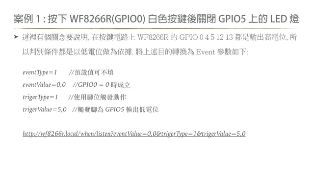 WF8266R IoT DEV Board 物聯網開發版 | PPT