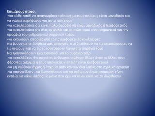 αρετη ανεκτικοτητα-1 | PPTX