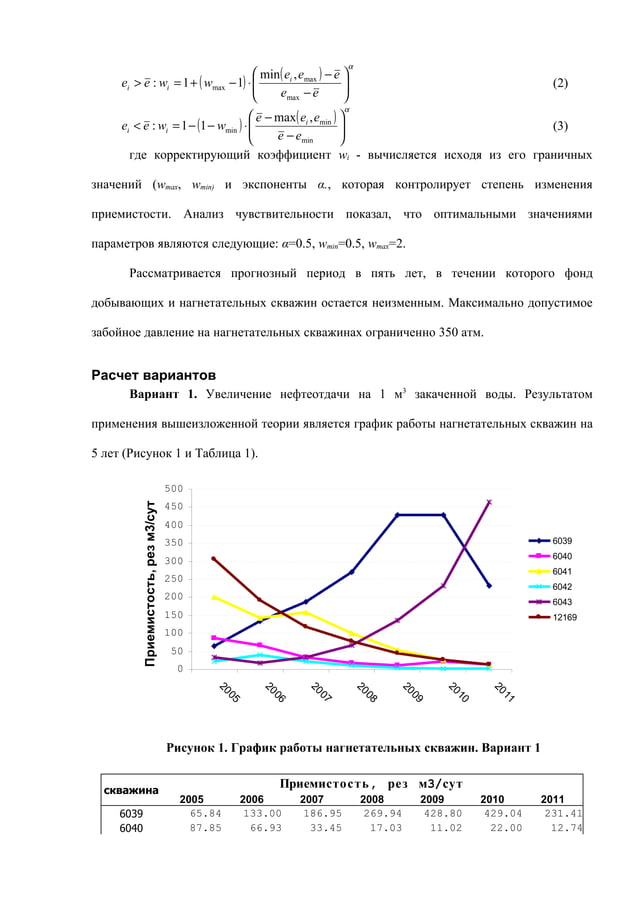 Waterflood Optimization Using Streamline Simulation | DOC | Science