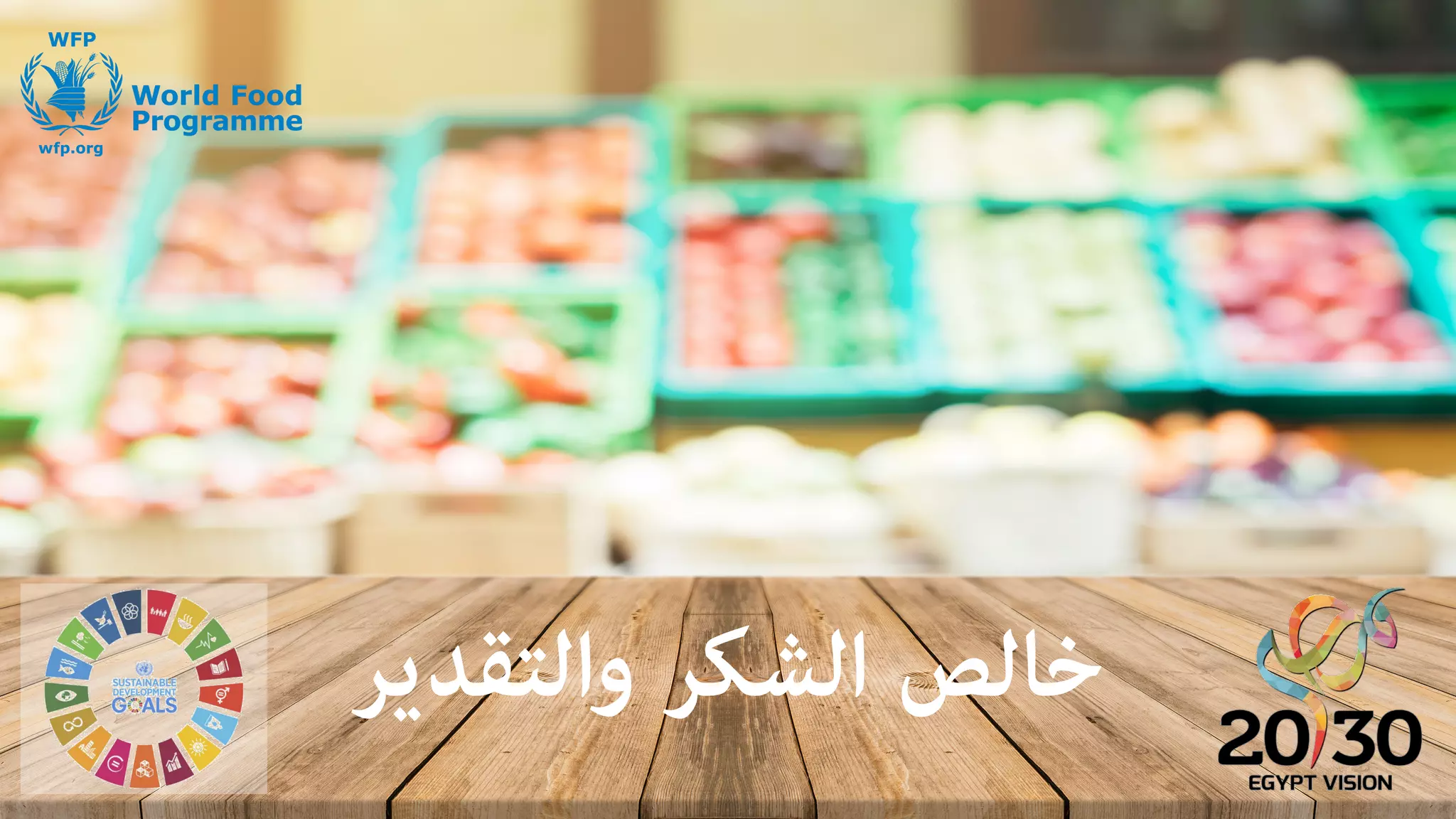 Egypt on the road to achieve SDG-2 "Zero Hunger" | PPT