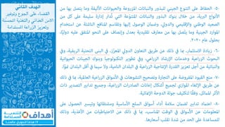 Egypt on the road to achieve SDG-2 "Zero Hunger" | PPT