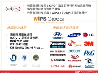 WIPS Global 2.0 Introduction | PPTX