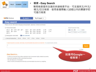 WIPS Global 2.0 Introduction | PPTX