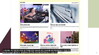 WGSN Guide Toolkit (210205) | PDF