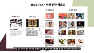 WGSN Guide Toolkit (210205) | PDF