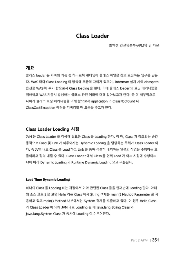 Class Loader_Wh apm | PDF