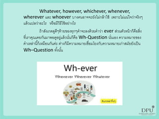 Wh-question + ever ใช้ยังไงได้บ้าง? | PPTX