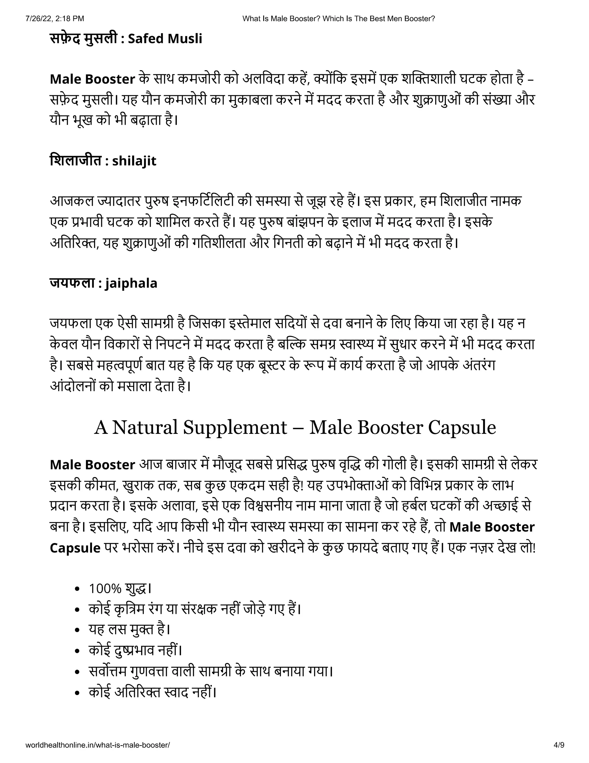 What Is Male Booster? | PDF