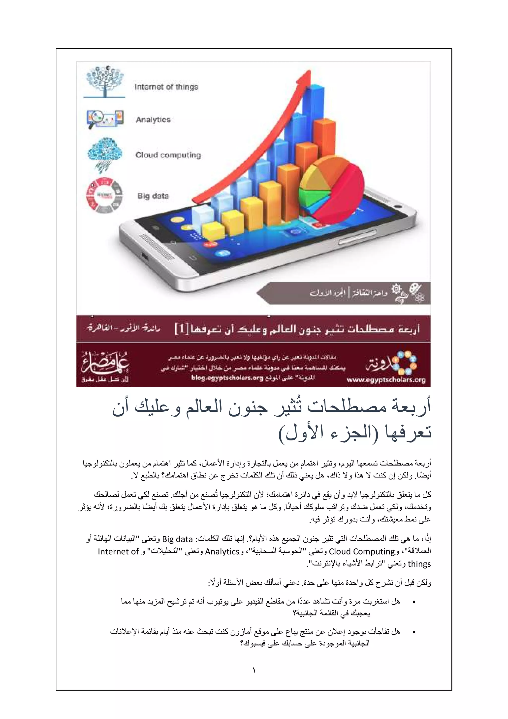 What are "big data", "cloud computing", "analytics", "internet of ...