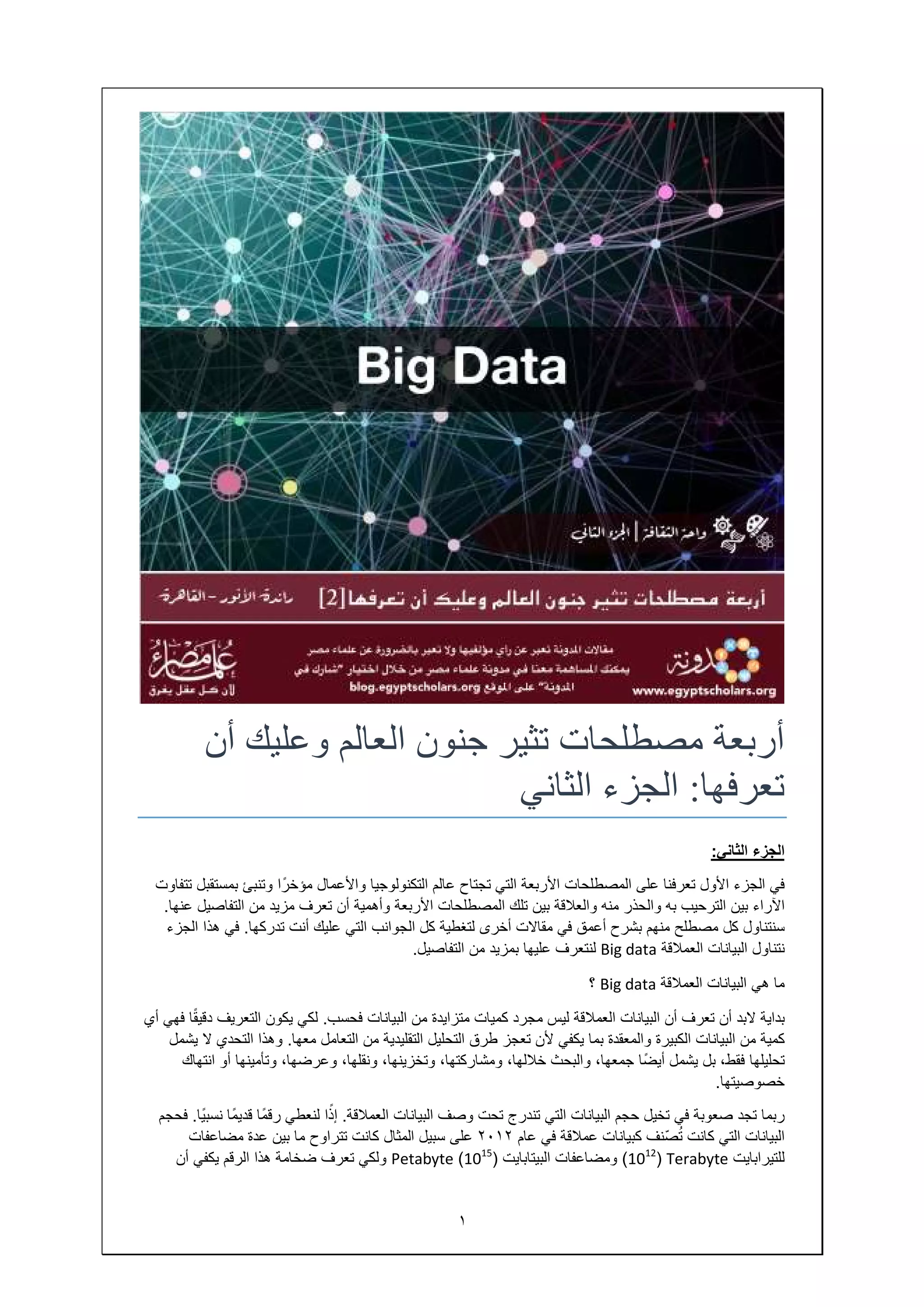What are "big data", "cloud computing", "analytics", "internet of ...
