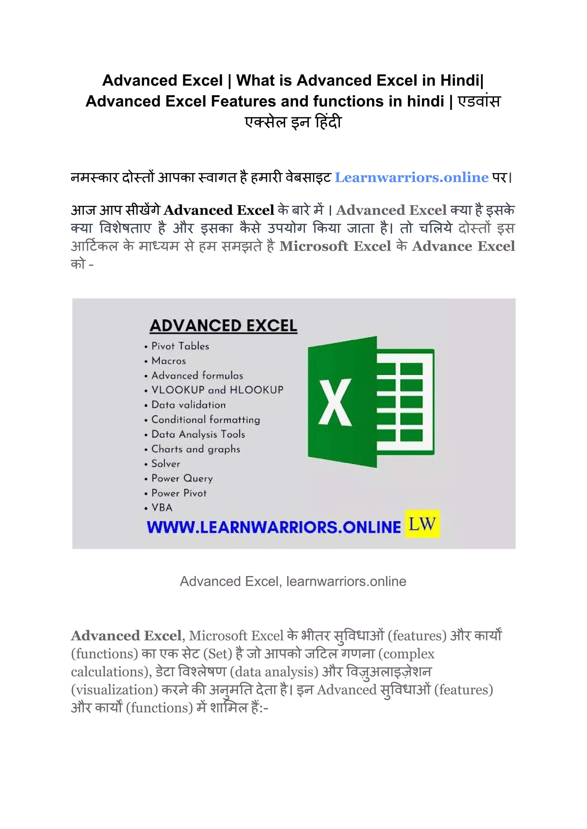 What is Advanced Excel in Hindi एडवांस एक्सेल इन हिंदी.pdf