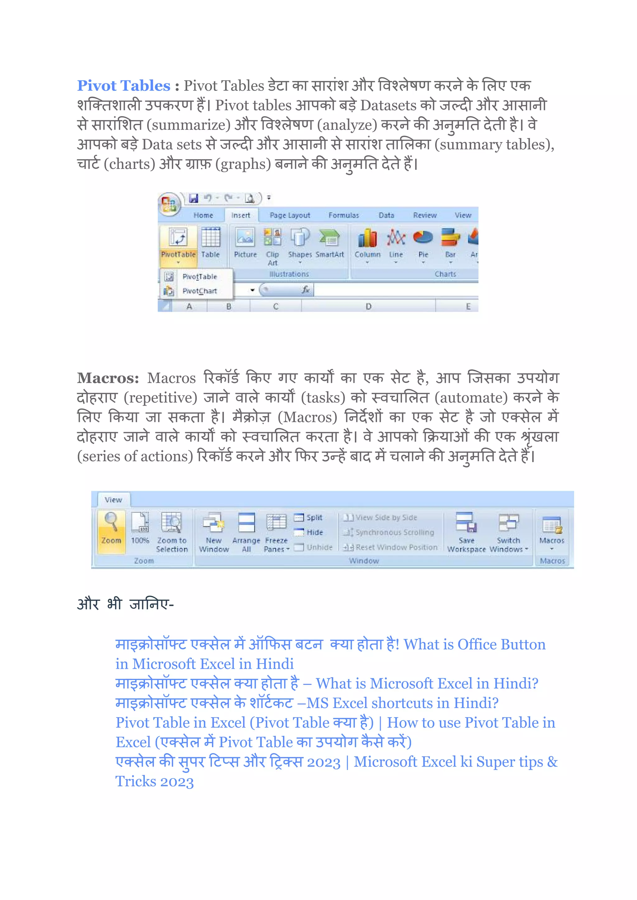 What is Advanced Excel in Hindi एडवांस एक्सेल इन हिंदी.pdf