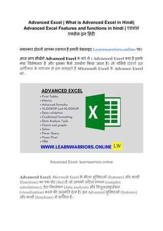 What is Advanced Excel in Hindi एडवांस एक्सेल इन हिंदी.pdf
