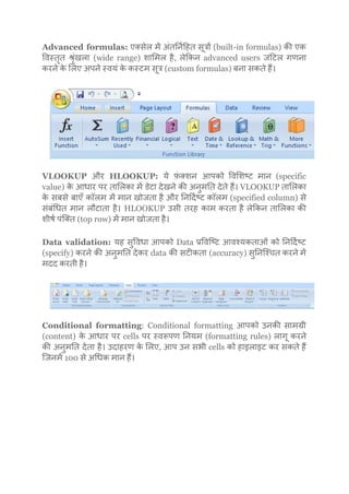 What is Advanced Excel in Hindi एडवांस एक्सेल इन हिंदी.pdf