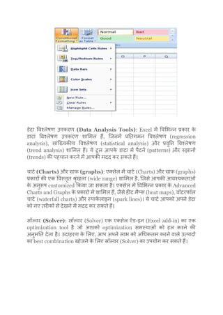 What is Advanced Excel in Hindi एडवांस एक्सेल इन हिंदी.pdf