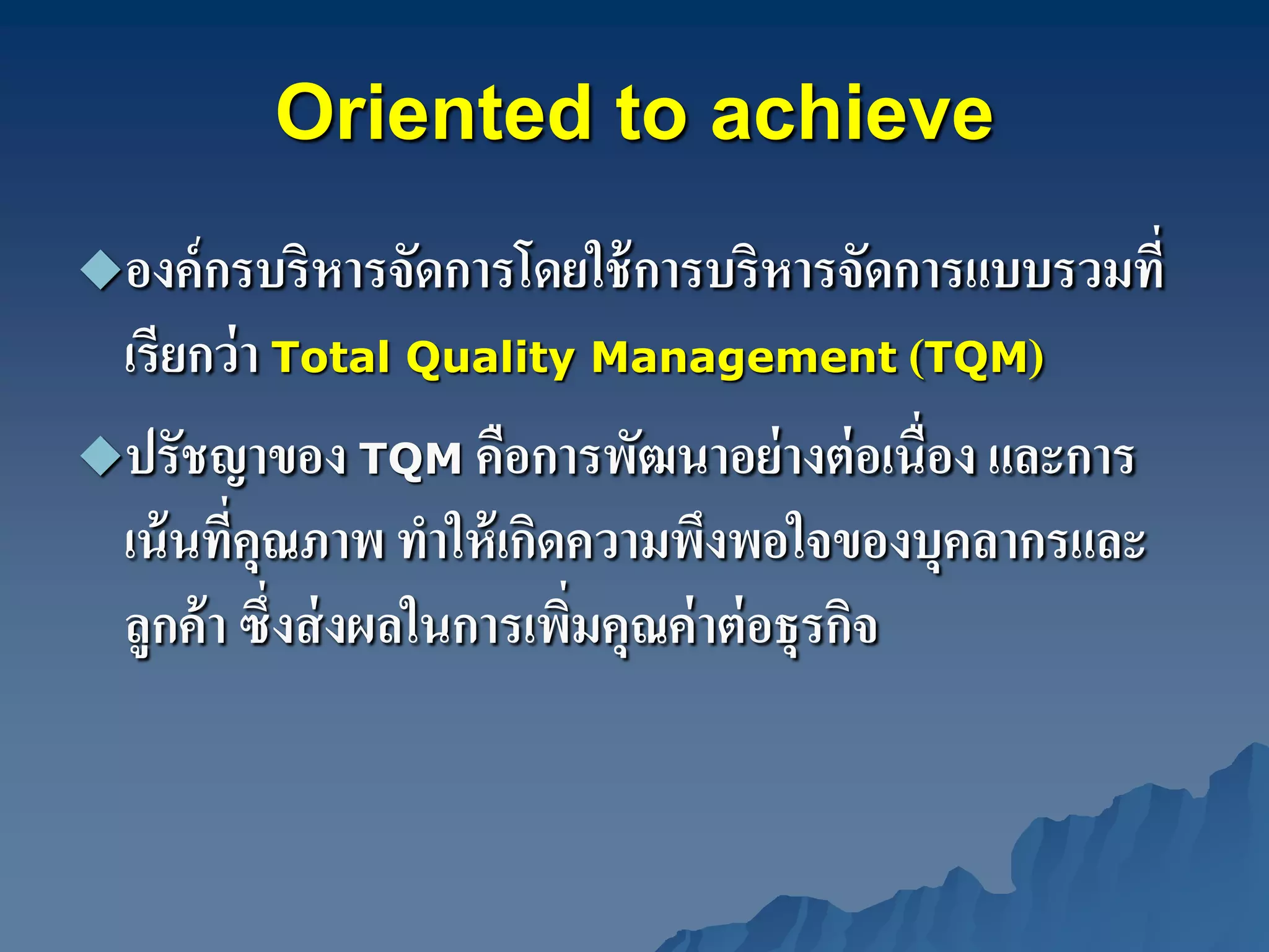 องค์กร HPO คืออะไร ? What is a high performance organization (HPO) | PDF
