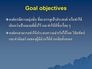 องค์กร HPO คืออะไร ? What is a high performance organization (HPO) | PDF
