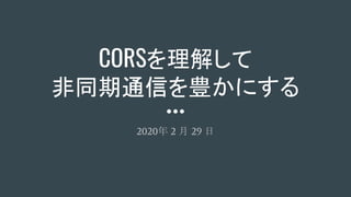 What is cors?? | PPT