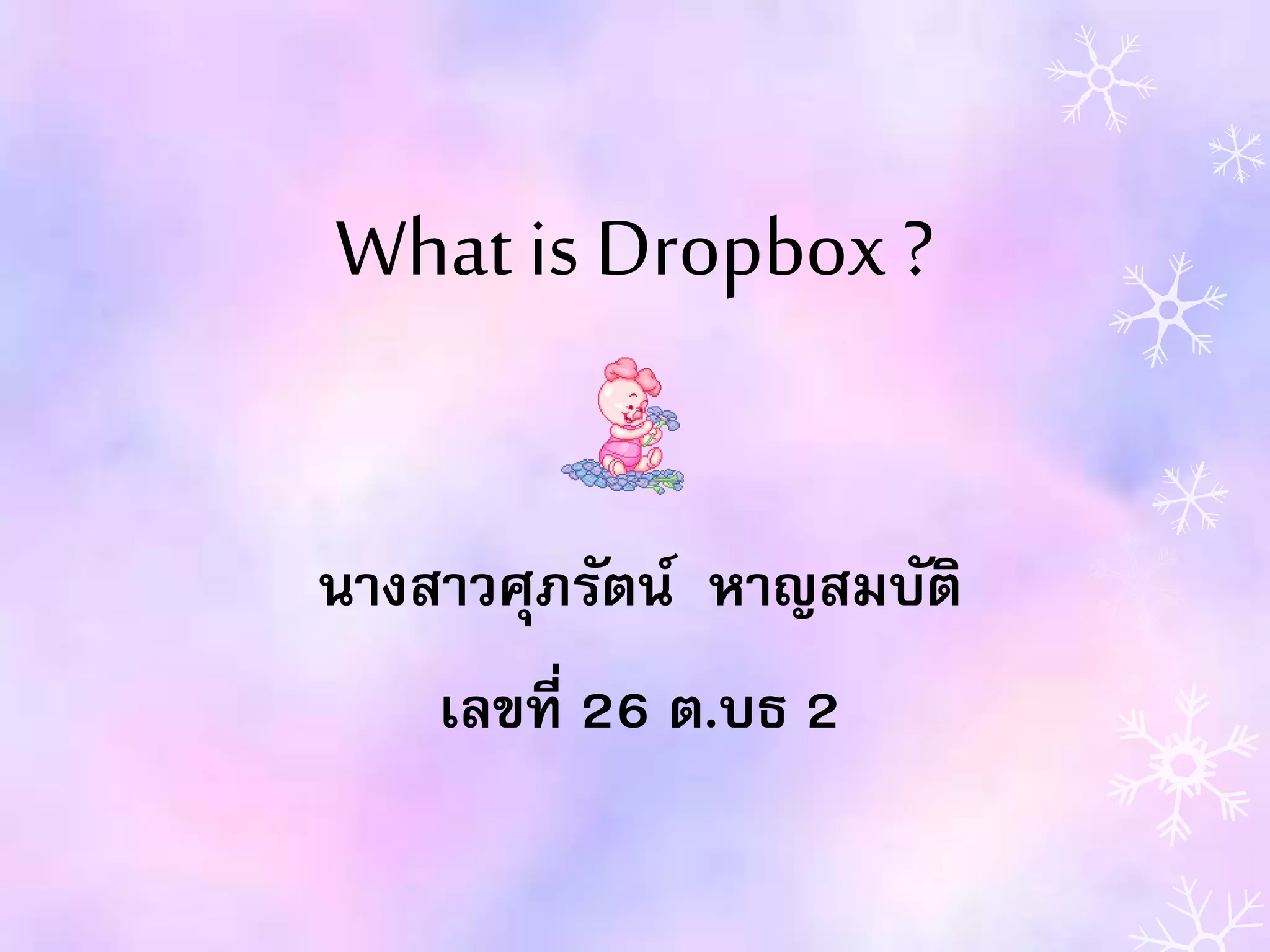 What is dropbox | PPT