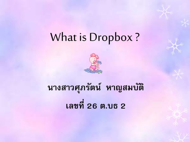 What is dropbox | PPT