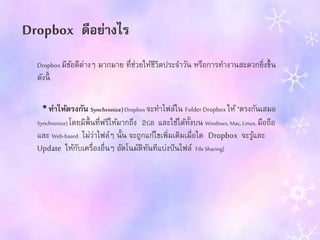 What is dropbox | PPTX