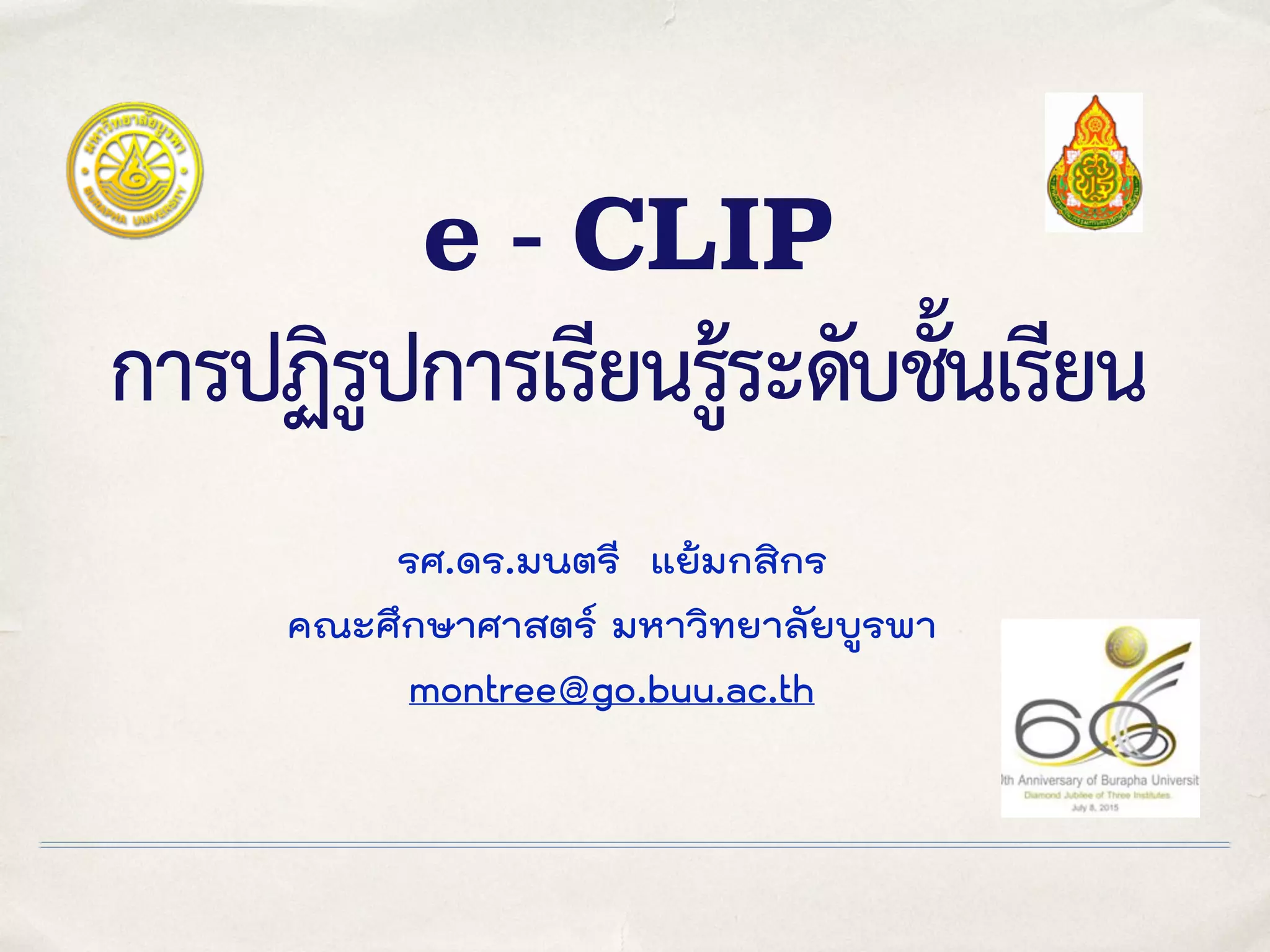 What is e clip? | PDF