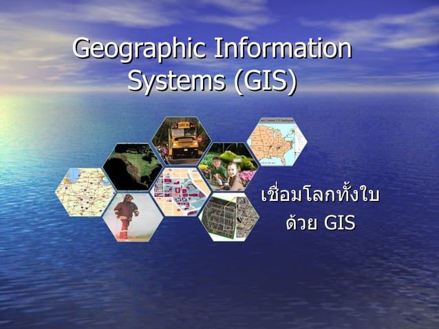 What is GIS | PPT
