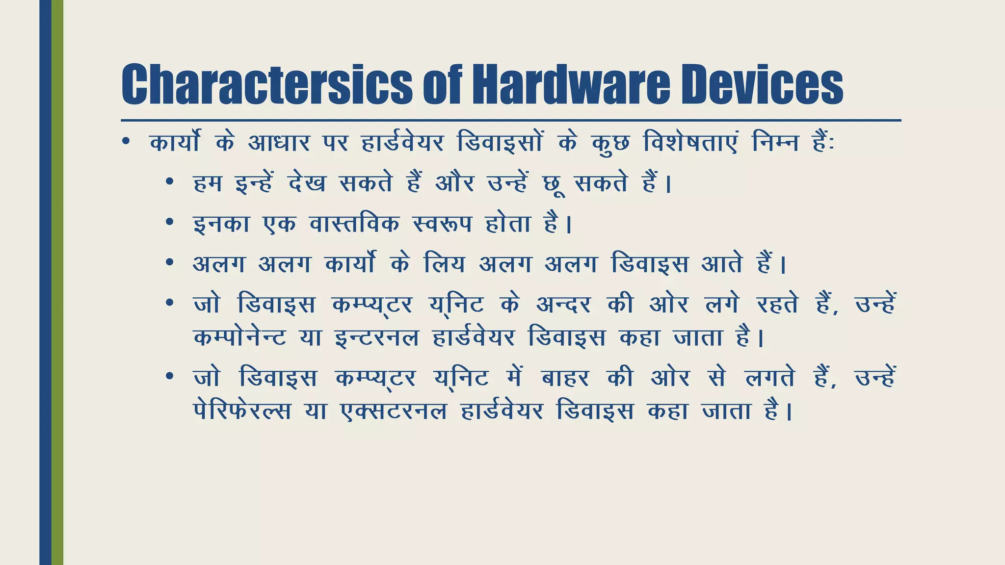 What is Hardware.pdf