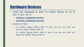 What is Hardware.pdf
