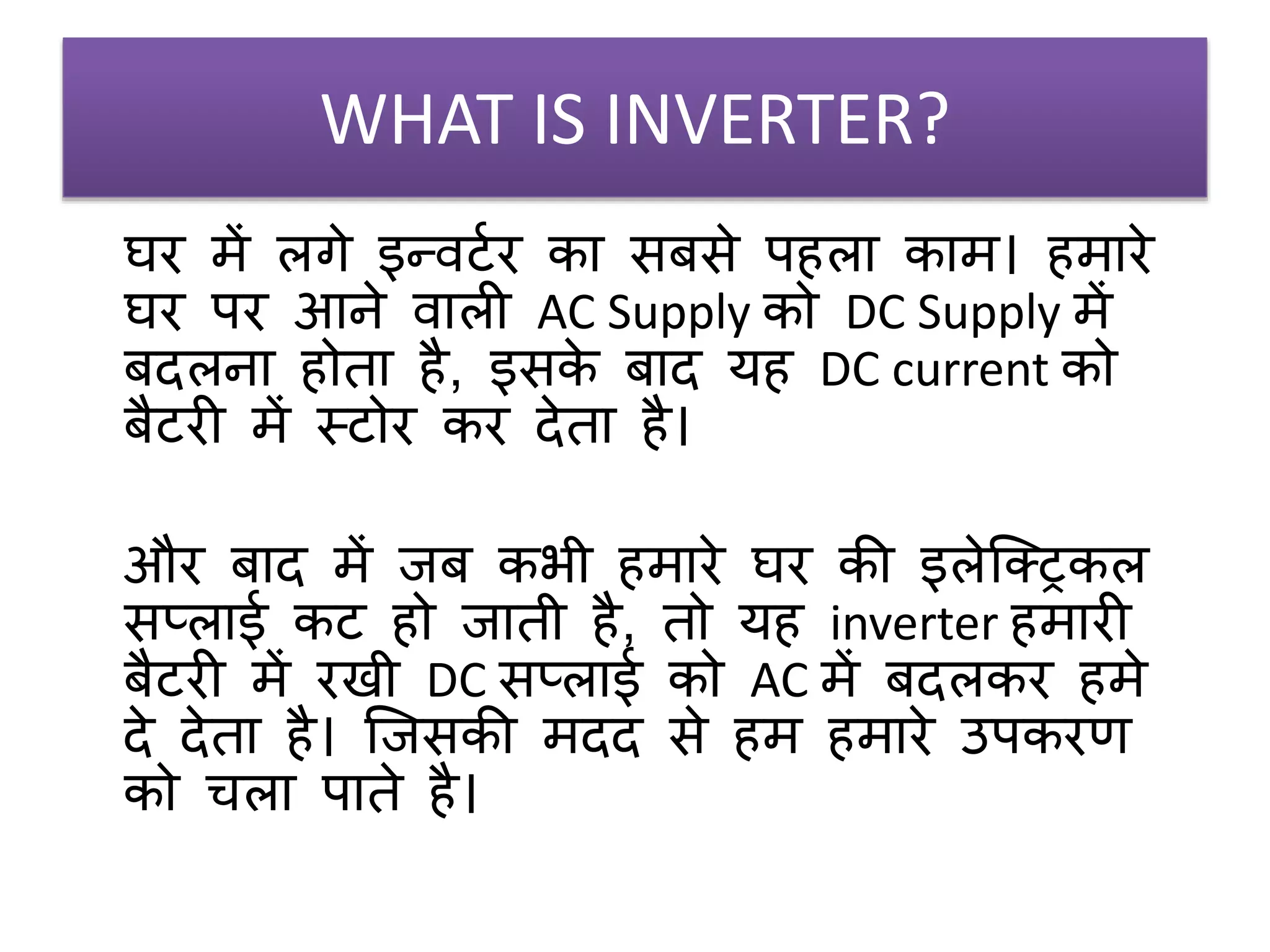 What is inverter in hindi | PPTX