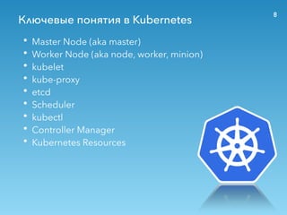 What is Kubernetes? | PPT