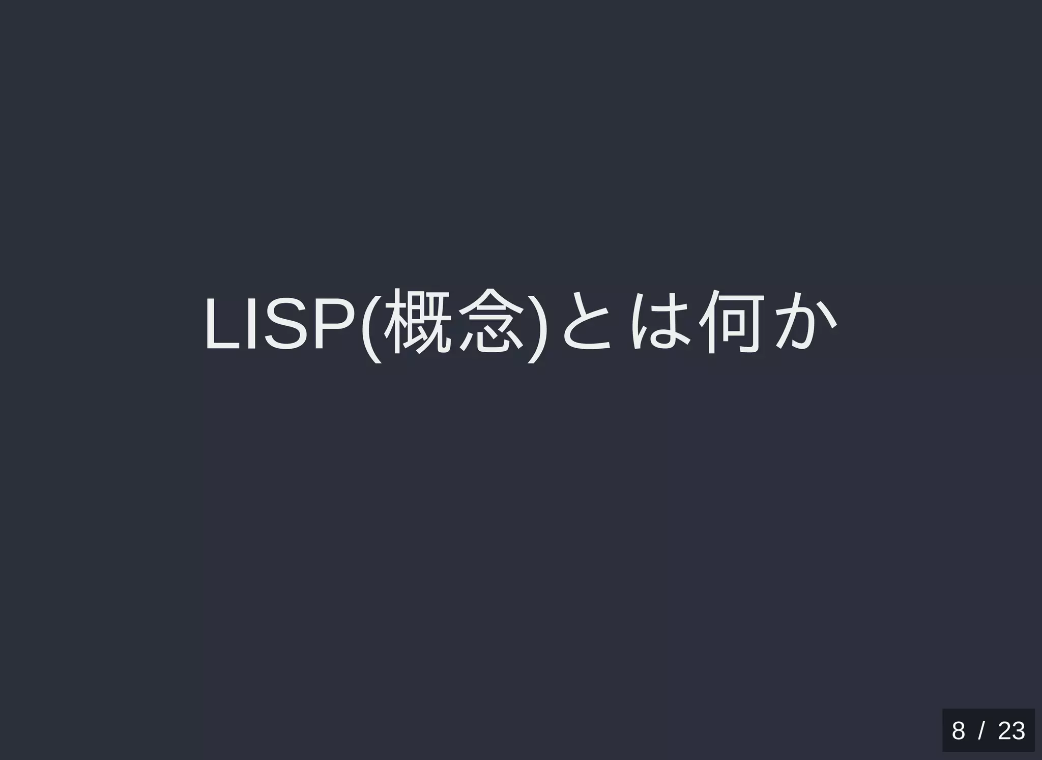 lisp プログラム例 | lisp 記号 – MKALL