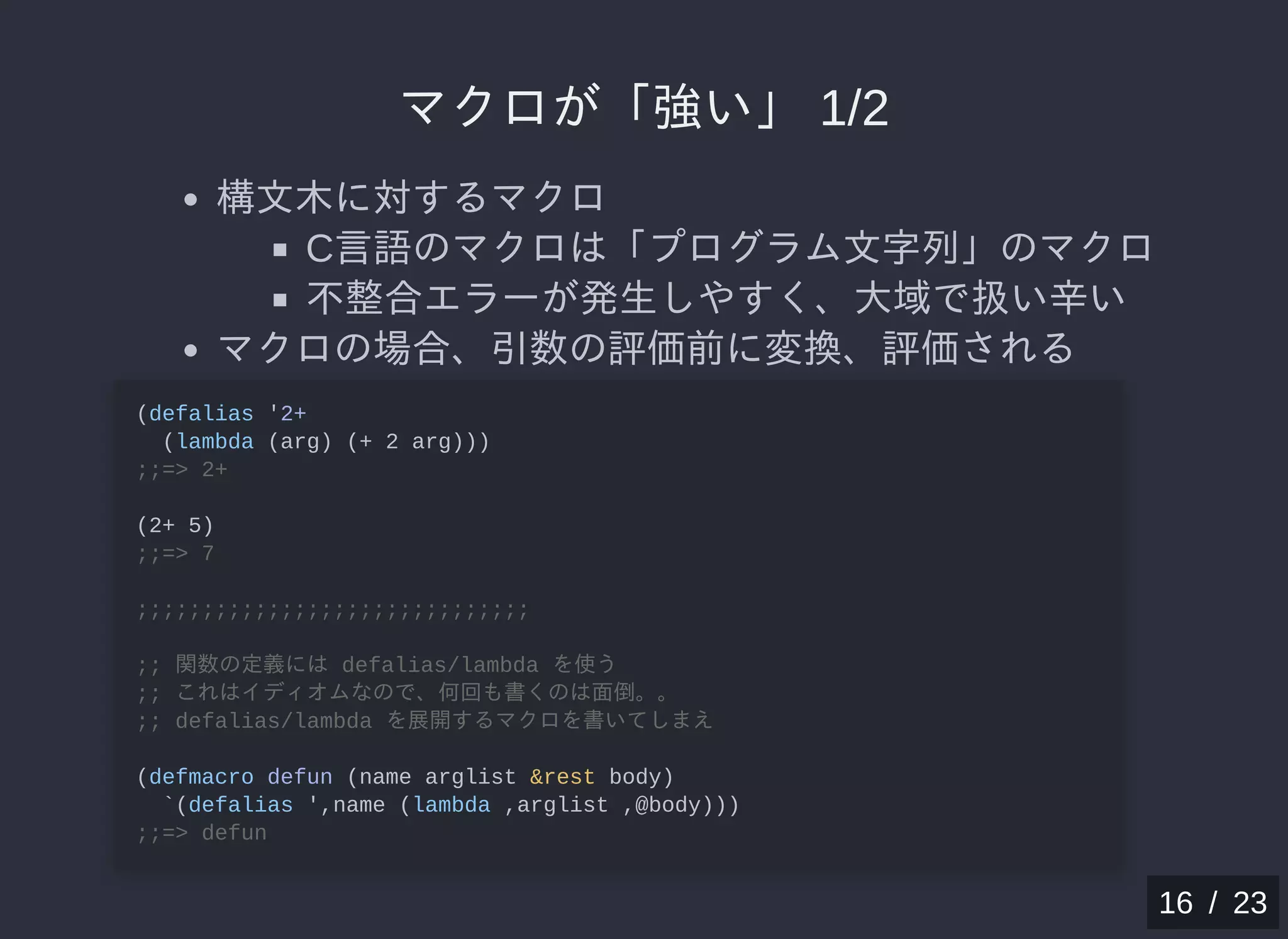 Lispとは何なのか - 同図像性がもたらす力とその利用法