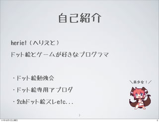 ドット絵ってなんだ | PPT