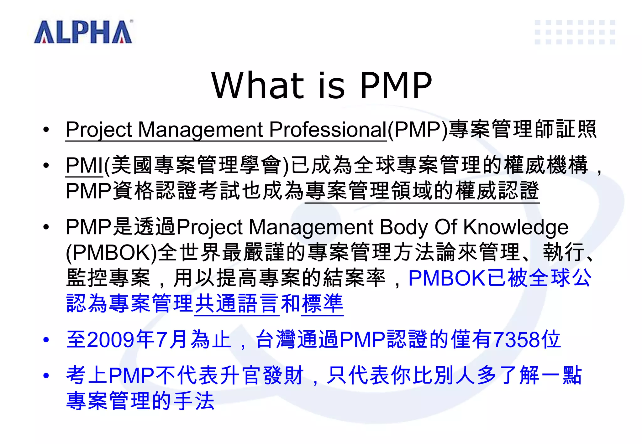 What is PMP? | PPTX