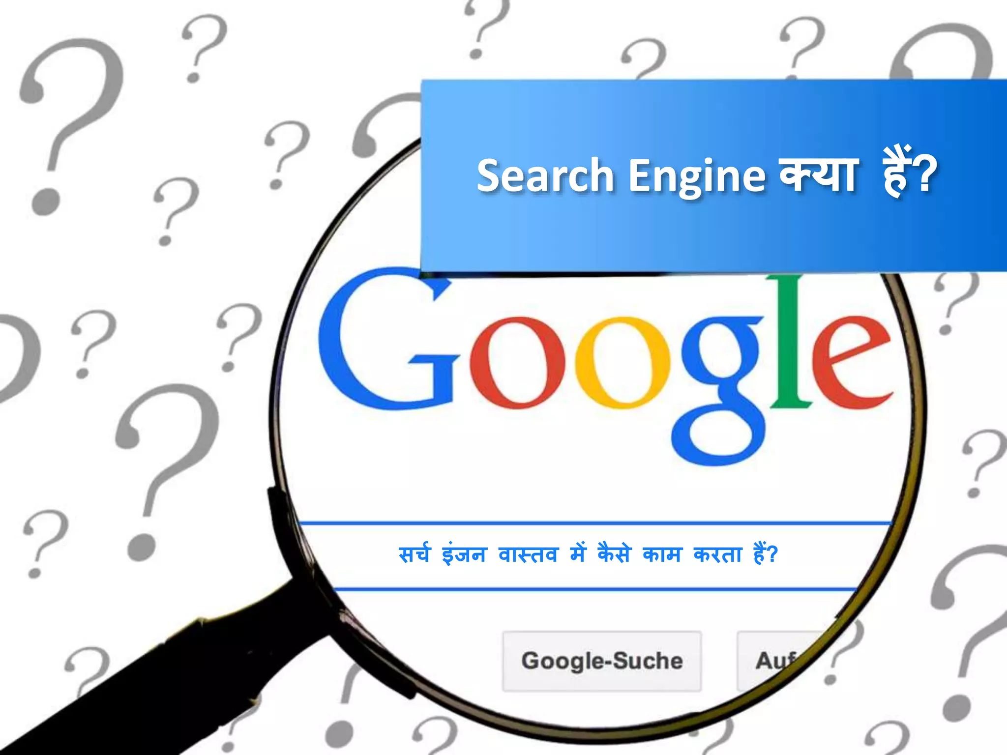 What is Search Engine In Hindi | PPTX