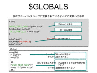 PHP：スーパーグローバル変数1 | PPT
